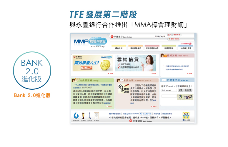 TFE台灣資金交易所｜標會型P2P借貸：創新FinTech服務