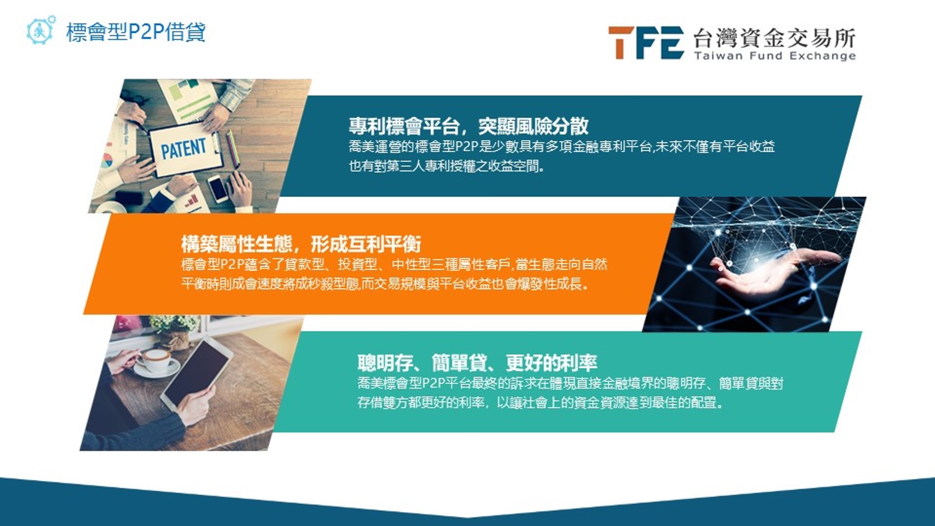TFE台灣資金交易所－標會型P2P借貸！